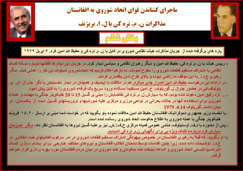 ماجرای کشاندن بخش 6