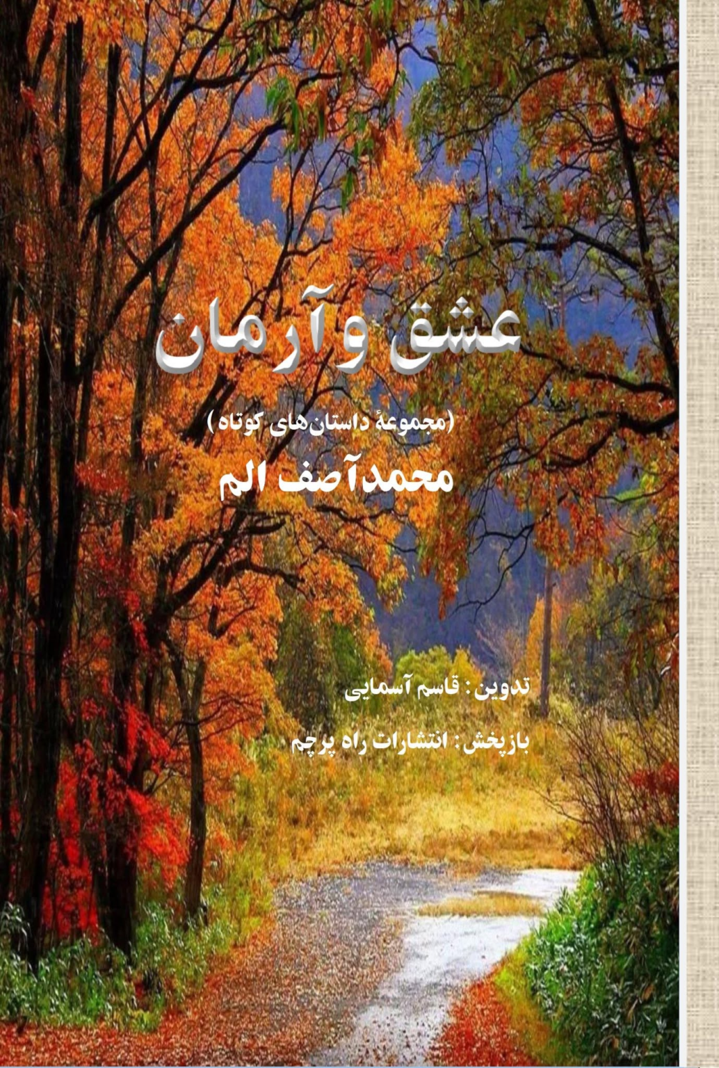 کتاب « عشق و آرمان»